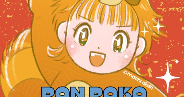 Pon Poko Pon!