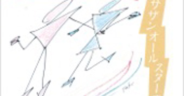 Southern All Stars - Tokyo Shuffle - Single