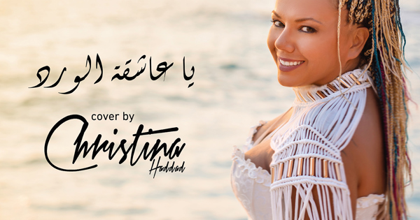 Ya Ashikata Al Wardi