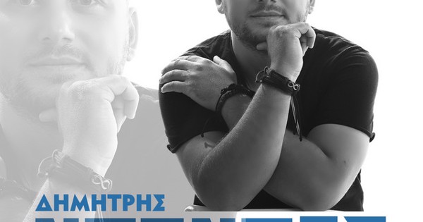 Dimitris Dedes - Mine