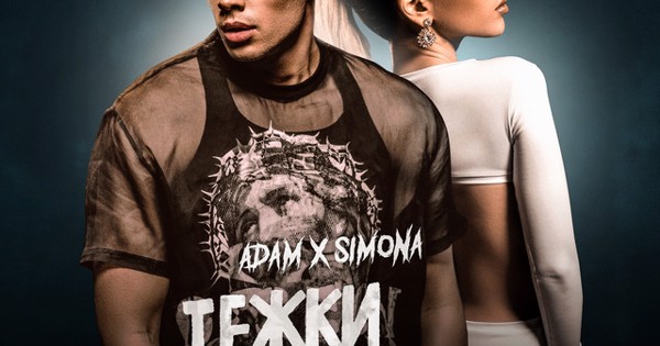 Adam, SIMONA - Тежки нощи