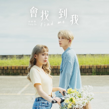 Qiu Feng Ze - Find Me - Single