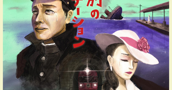 The undercovered mad Train