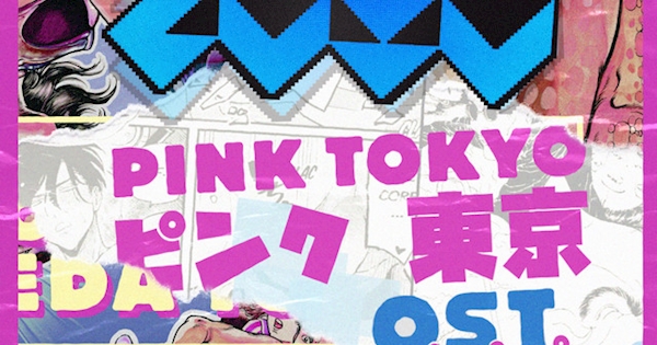 2080 - Pink Tokyo Original Documentary Soundtrack Selected Tracks