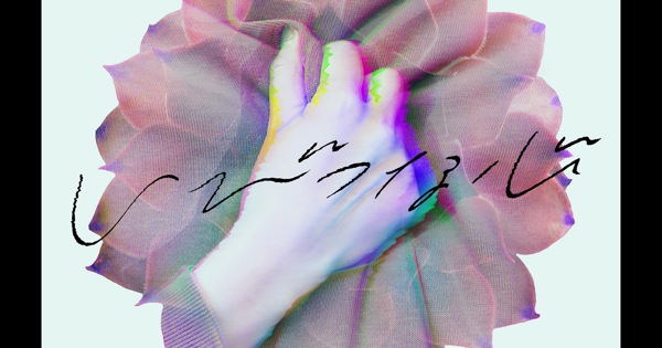 Keina Suda - Ibitsunakokoro (feat. Muto) - Single