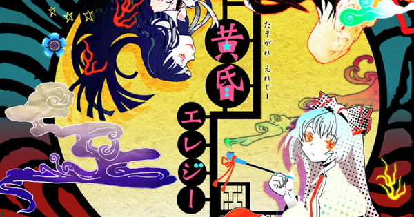 Butaotome - 黄昏エレジー