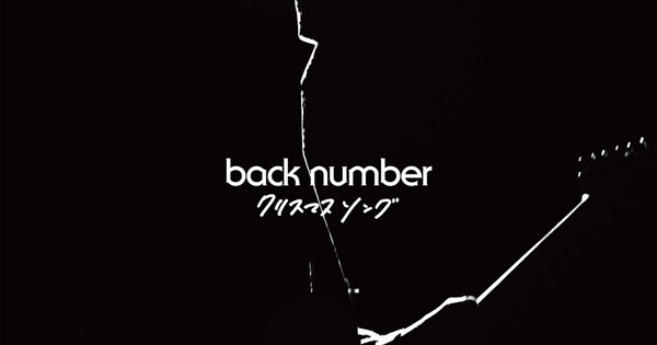 back number - Christmas Song - EP back number - Christmas Song - EP