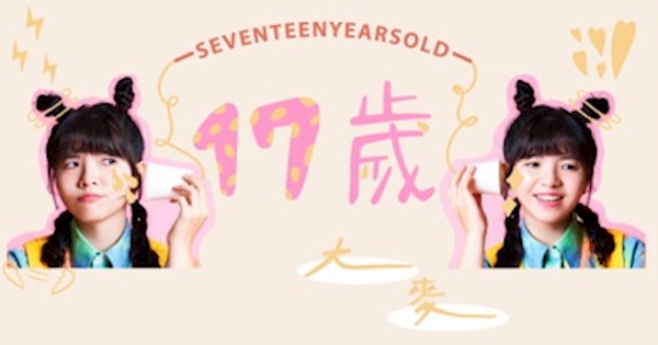 17歲 - EP