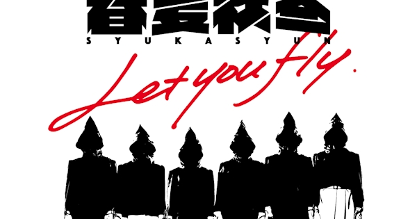Let you fly (Re-recording ver.)