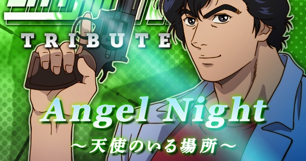 Angel Night~天使のいる場所~