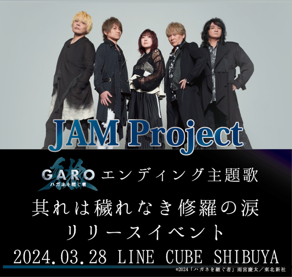 JAM Project