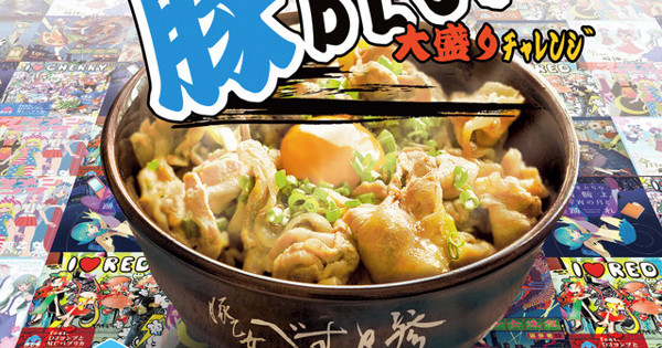 Butaotome - 豚BEST3 大盛りチャレンジ