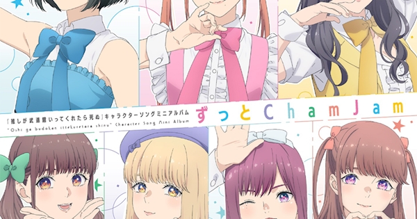 Cham Jam/ずっと Cham Jam