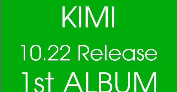 KIMI 10/22発売1stソロアルバム「タイトル未定」