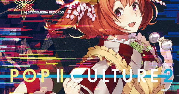 Alstroemeria Records - POP CULTURE 2