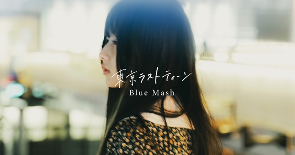 Blue Mash - Tokyo Last Teen - Single