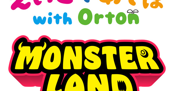 えいごであそぼ with Orton/MONSTER LAND