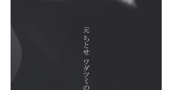 Chitose Hajime - Wadatsumi No Ki