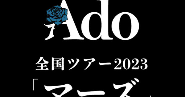 Ado "Mars" Concert 2023