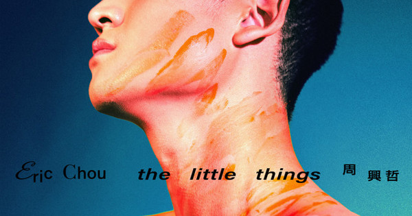 Eric Chou - The little things