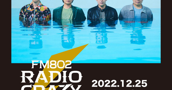 flumpool「RADIO CRAZY」SETLIST(2022.12.25)