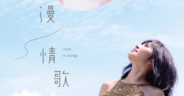 Rachel Liang - 漫情歌