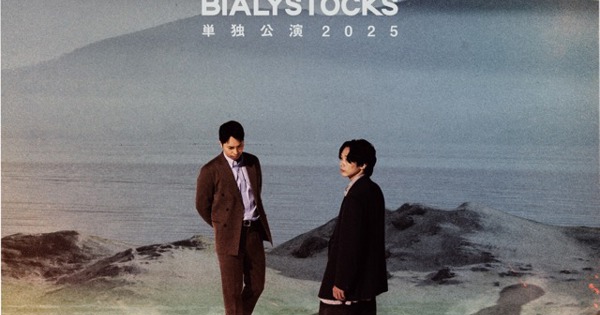 Bialystocks 単独公演 2025 setlist