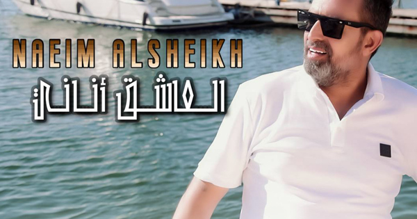 Al Aasheq Anani