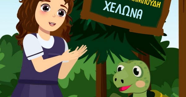 Hippovrihios - Helona