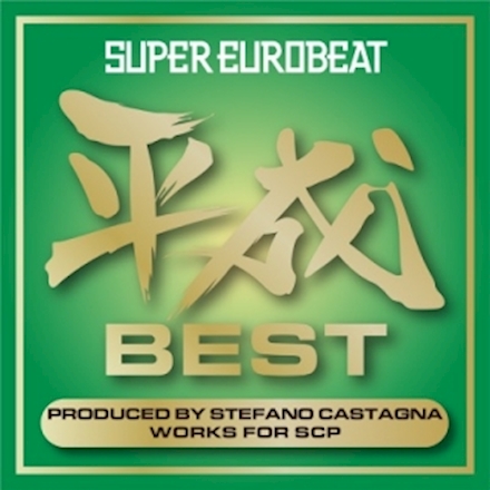 Various Artists - SUPER EUROBEAT HEISEI(平成) BEST ~PRODUCED BY STEFANO ...