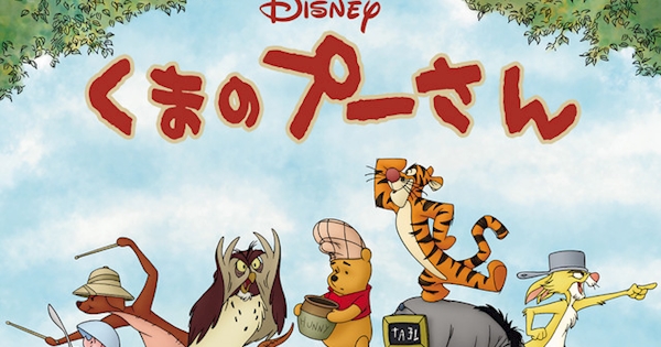 Various Artists - Winnie the Pooh (Original Soundtrack / Japanese Version)
