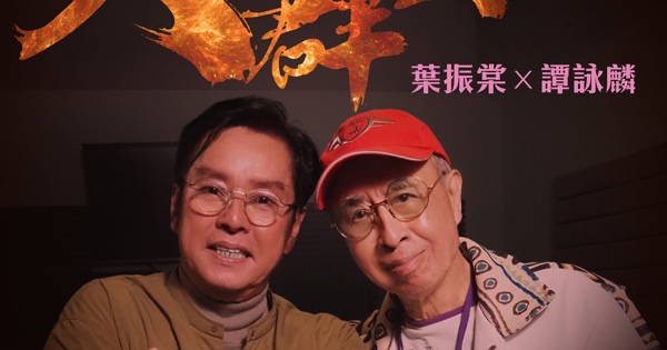 Johnny Ip, Alan Tam - 大內群英 - Single