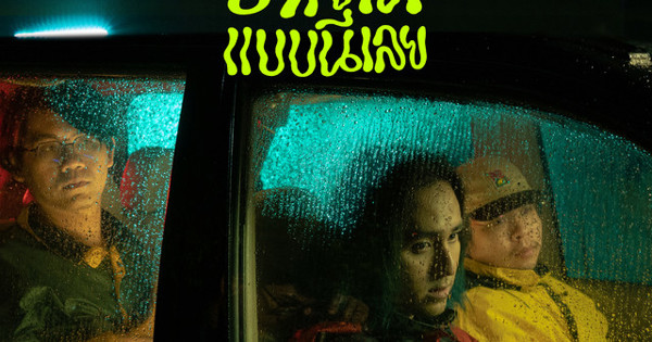 RE-HEAR EXPERIENCE - ฉันไม่ชอบอากาศแบบนี้เลย