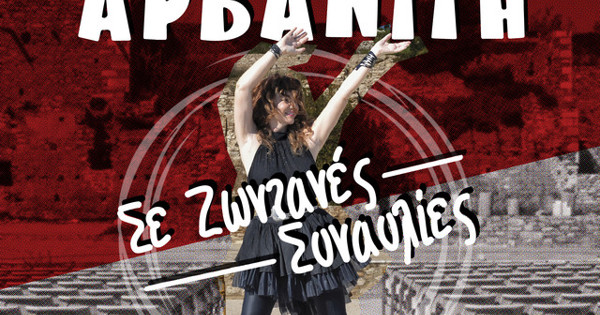 Sofia Arvaniti - Se Zontanes Sinavlies