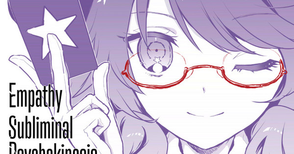 荒御霊 - Empathy Subliminal Psychokinesis