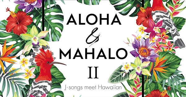 ALOHA & MAHALO Ⅱ