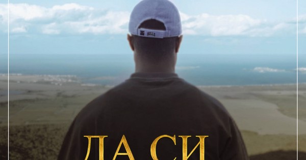 Galin - Да си ми ти