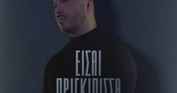 Kostas Mikelis - Eisai Prigkipissa