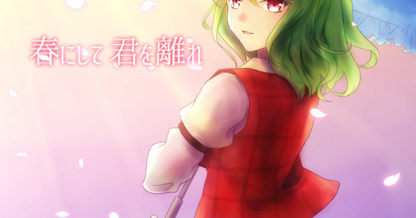 StarlessTrilogy - 春にして君を離れ