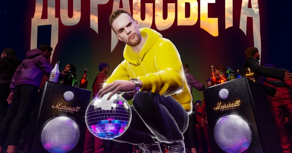 IVAN GO - Танцуй до рассвета