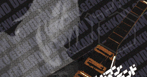 DWB - TVアニメ「デッドマン・ワンダーランド」キャラクターソング『東 弦角』