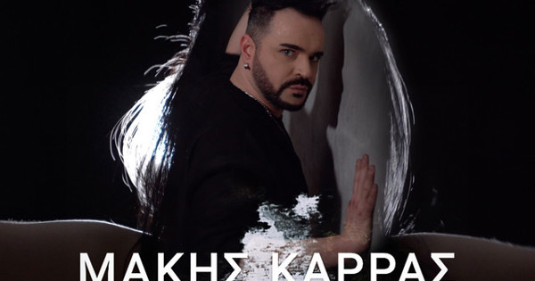 Makis Karras - Ta Simadia