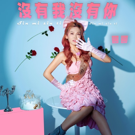 Yuan Yuan - 沒有我沒有你 Sin Mi Sin Ti - Single