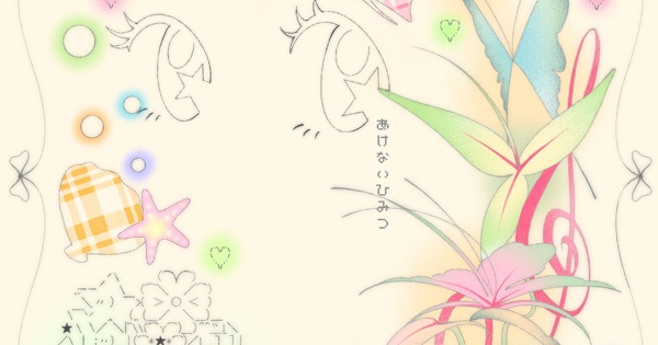 Special Favorite Music - Akenai Himitsu - Single