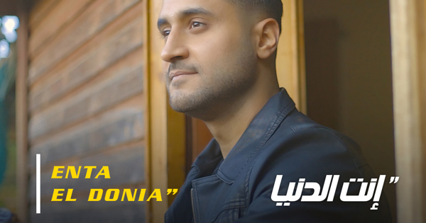 Enta Al Donia
