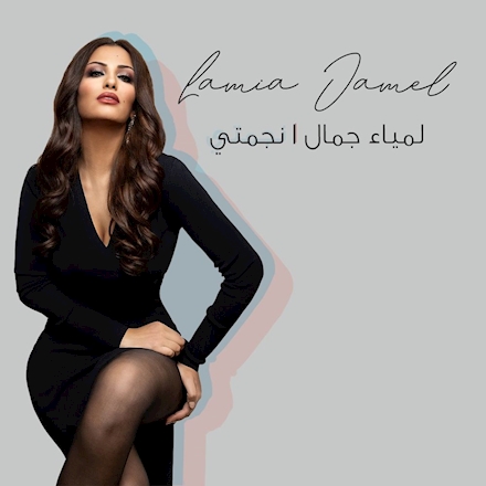 Lamia Jamel - Najmty