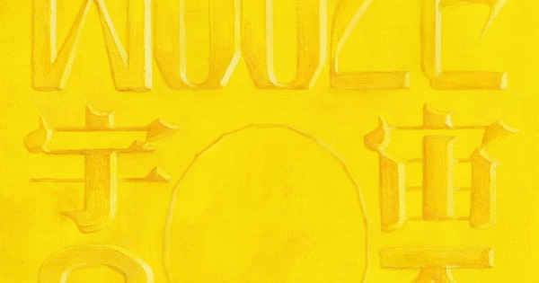 WOOZE - Fantastic Fever - Single