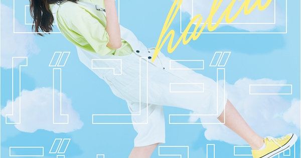 halca「FIRST DROP」