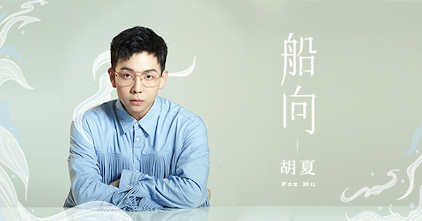 Fox Hu - Ship Direction - Single