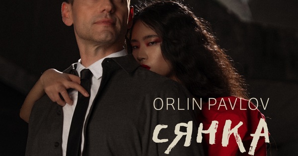 Orlin Pavlov - Сянка - Single